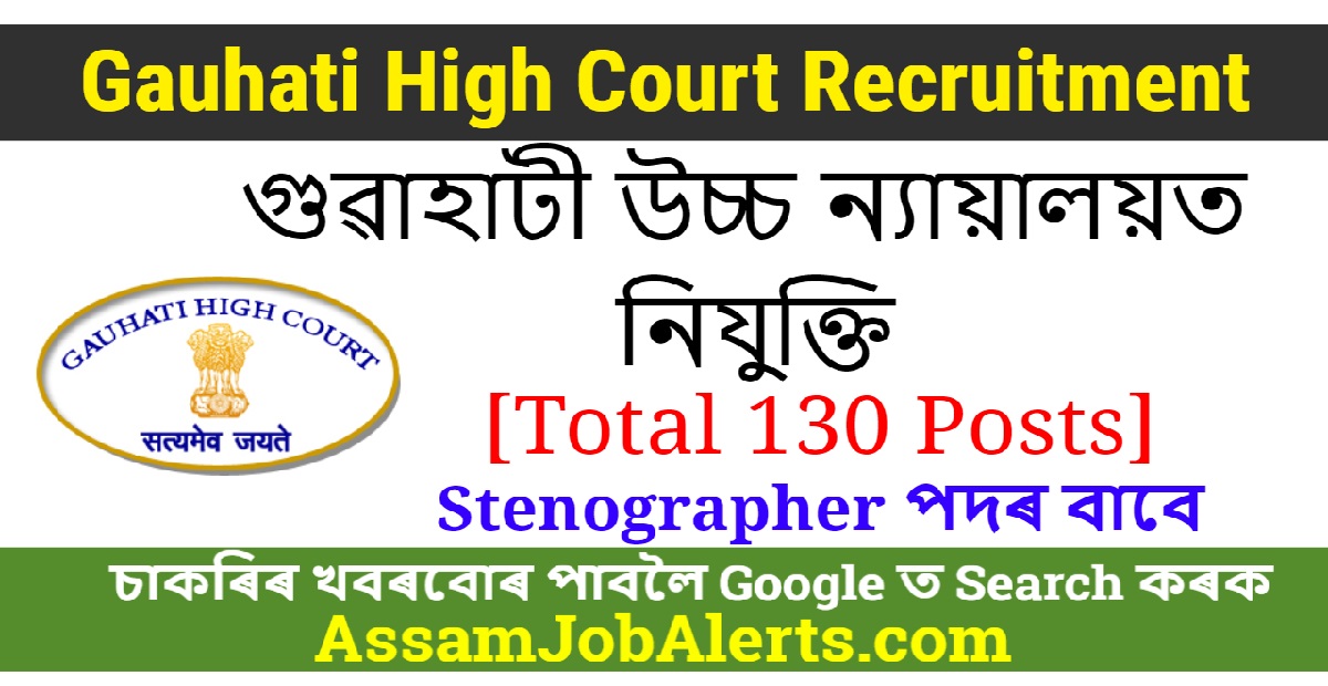 Assam Job Alert | - Jobs in Assam | AssamJobAlerts.com